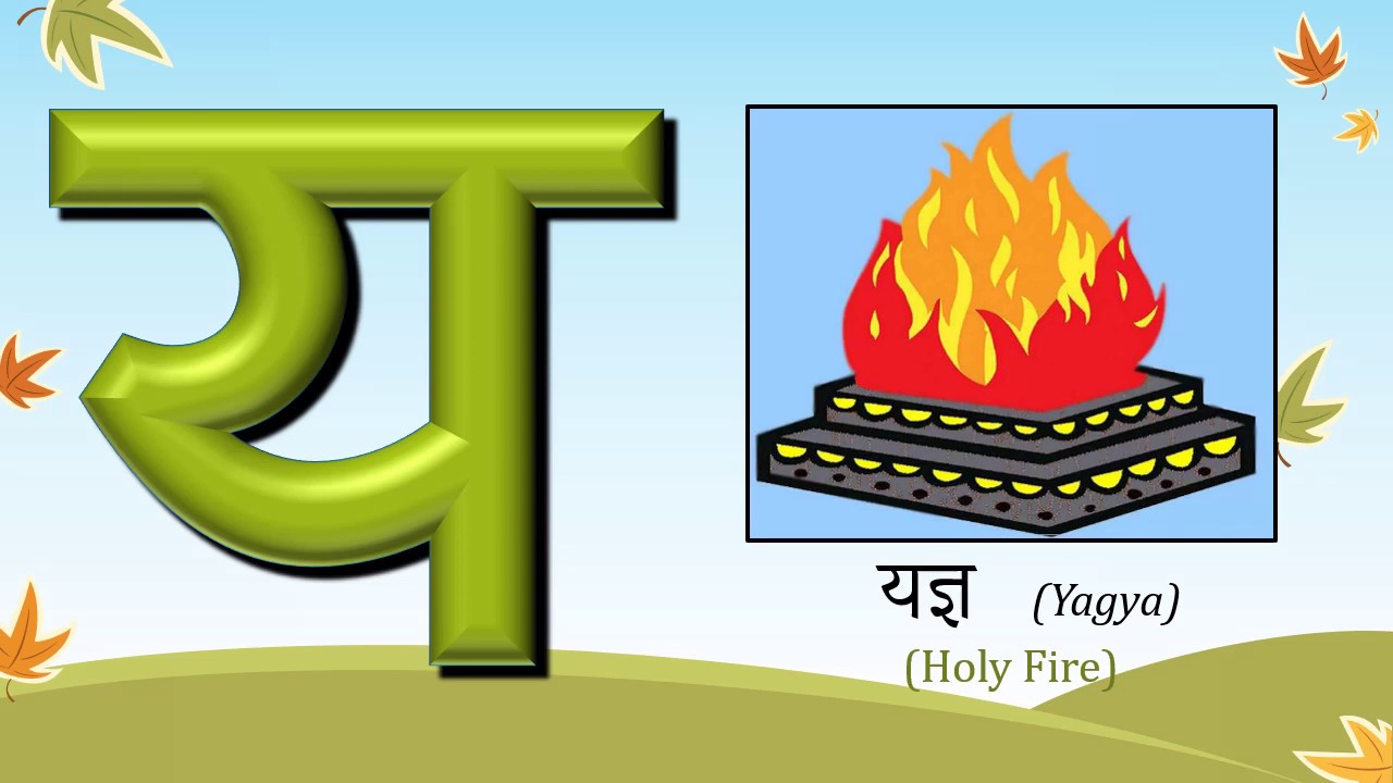 Hindi Alphabet: Part-4 (Vyanjan) | प से ह तक | 10 Vyanjan explained ...