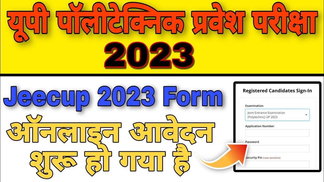 UP POLYTECHNIC FORM ONLINE STATRT 2023 / पॉलीटेक्निक आवेदन शुरू हो गया ...