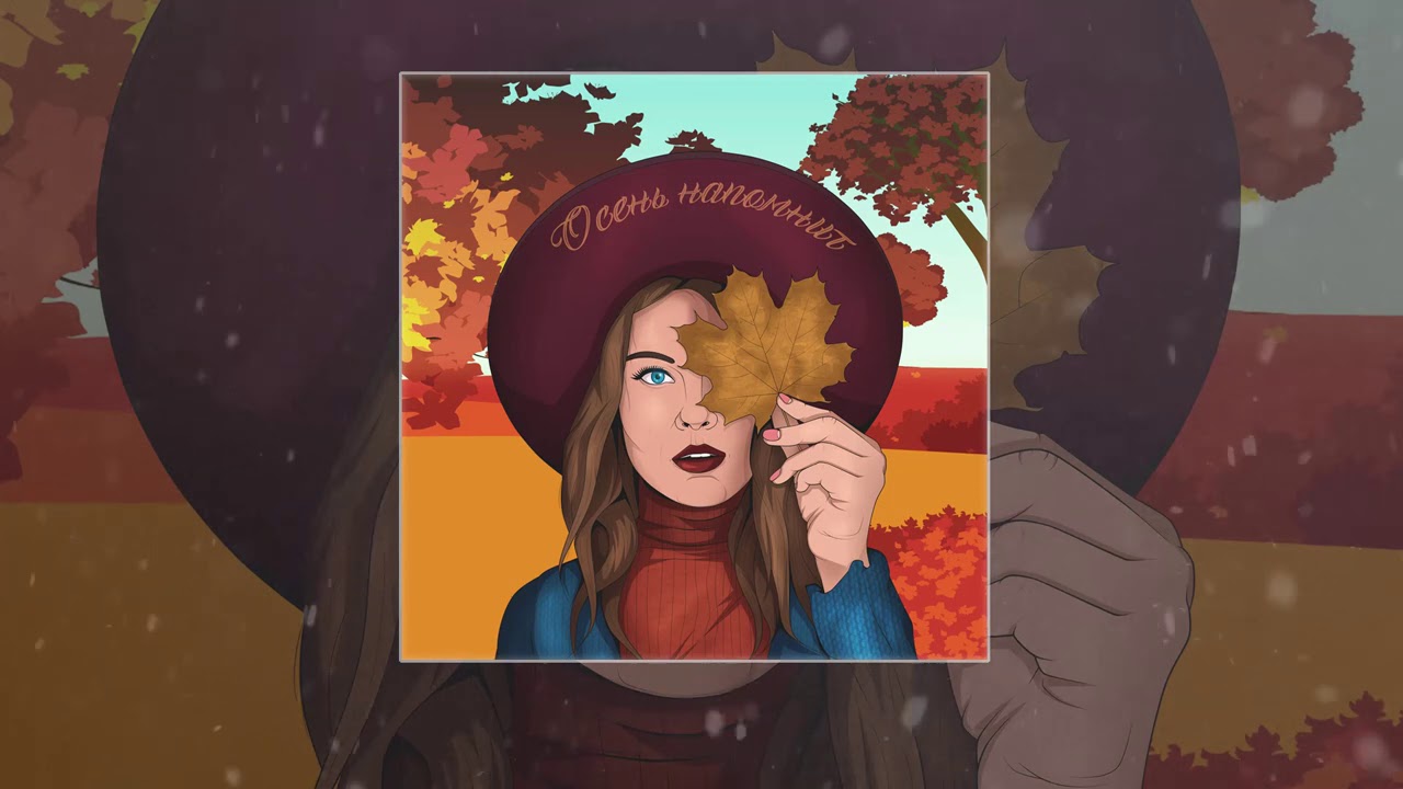 Xamm - Осень (Премьера EP) - YouTube