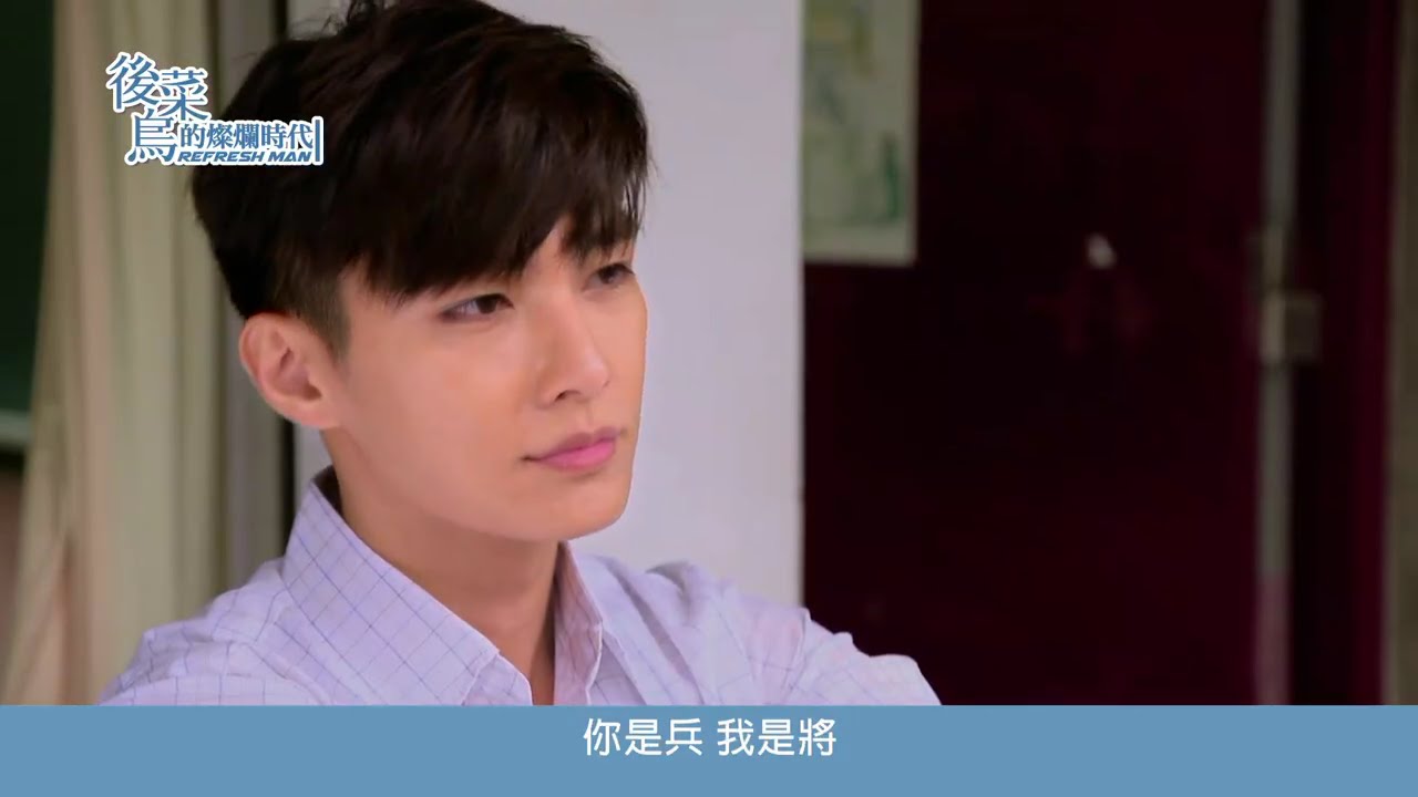 [TRAILER] 炎亞綸 Aaron Yan new drama 'Refresh Man' 《後菜鳥的燦爛時代》 - YouTube