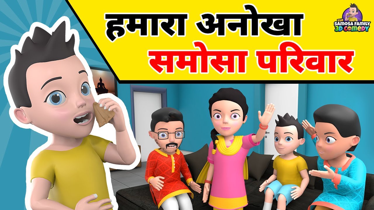 MJO - Anokha Samosa ka Parivaar | Make Joke Of 3D Comedy Hindi | The ...