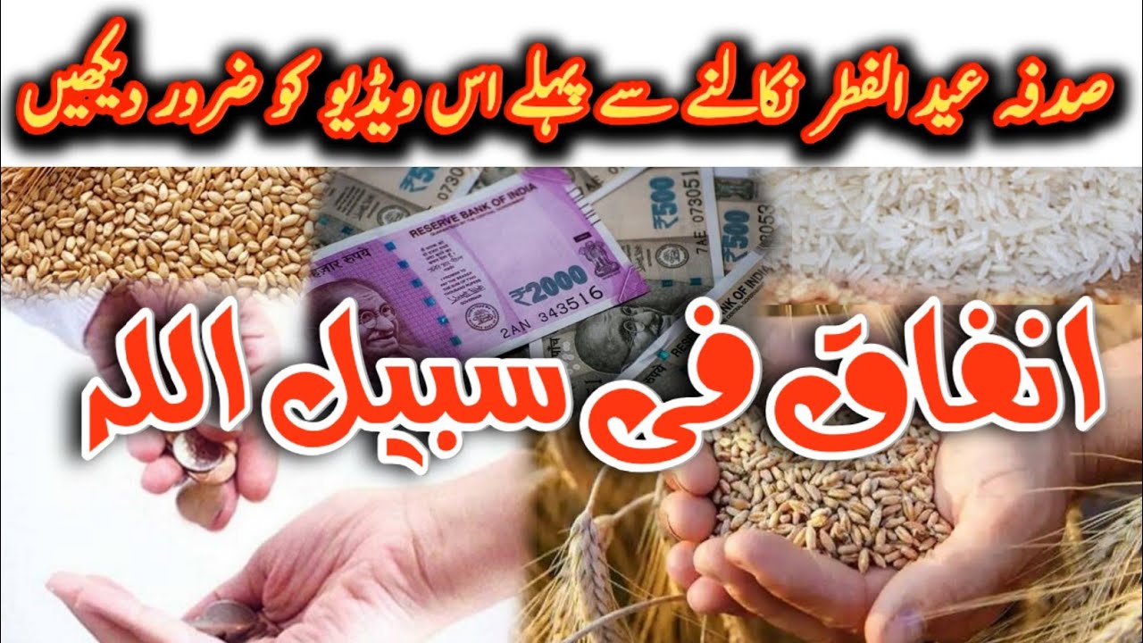 Allah ke raste me kharch krna | Khurshid Ahmad Riyadhi - YouTube