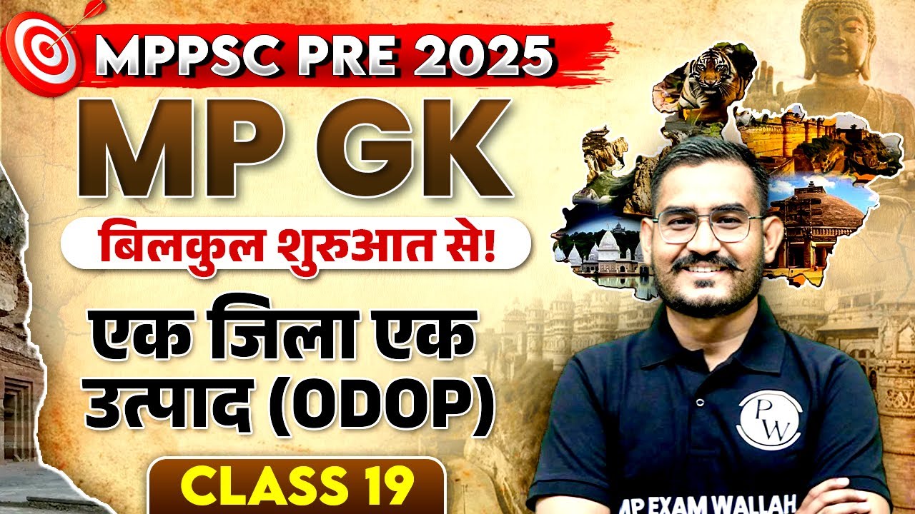 MPPSC Pre 2025 MP GK | One District One Product ( ODOP ) | Complete ...