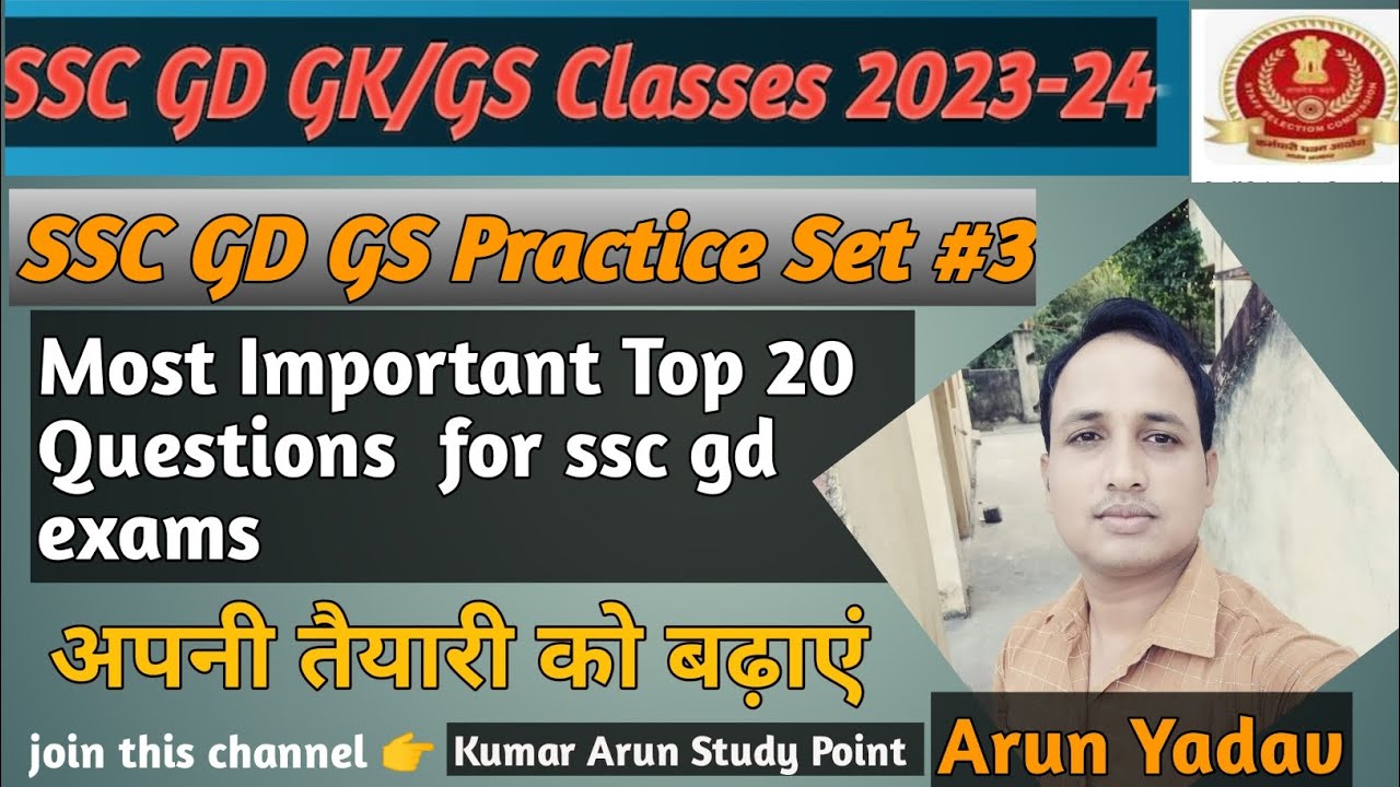 SSC GD 2023-24 | SSC GD GK/GS CLASSES | SSC GD PREVIOUS YEAR QUESTIONS | Practice Set-3 By ARUN ...
