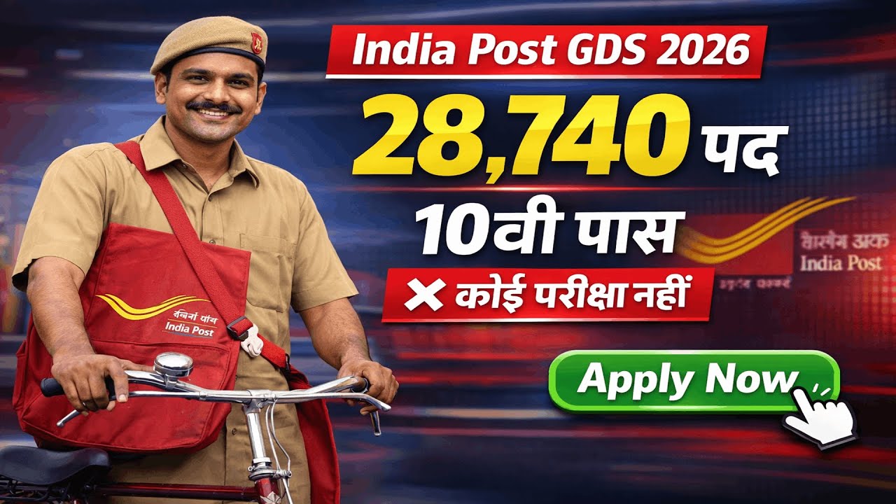 India Post GDS Recruitment 2026 🔥 28,740 पद | 10वीं पास | बिना परीक्षा ...