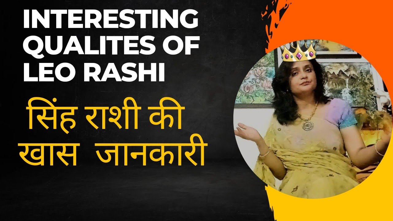 Interesting Nature and behaviour of leo rashi ♌ सिंह राशी के गुण और ...