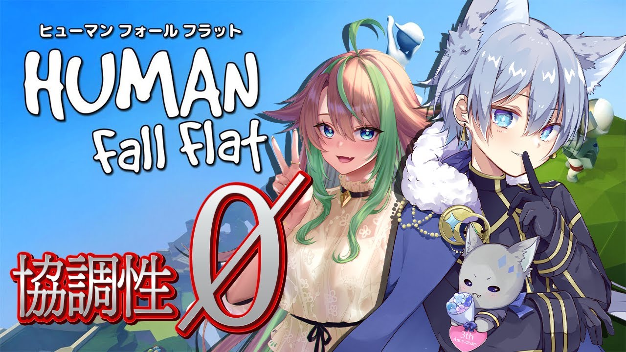 【友情】Human fall flatをやる！！！！【VTuber/にーね】 - YouTube
