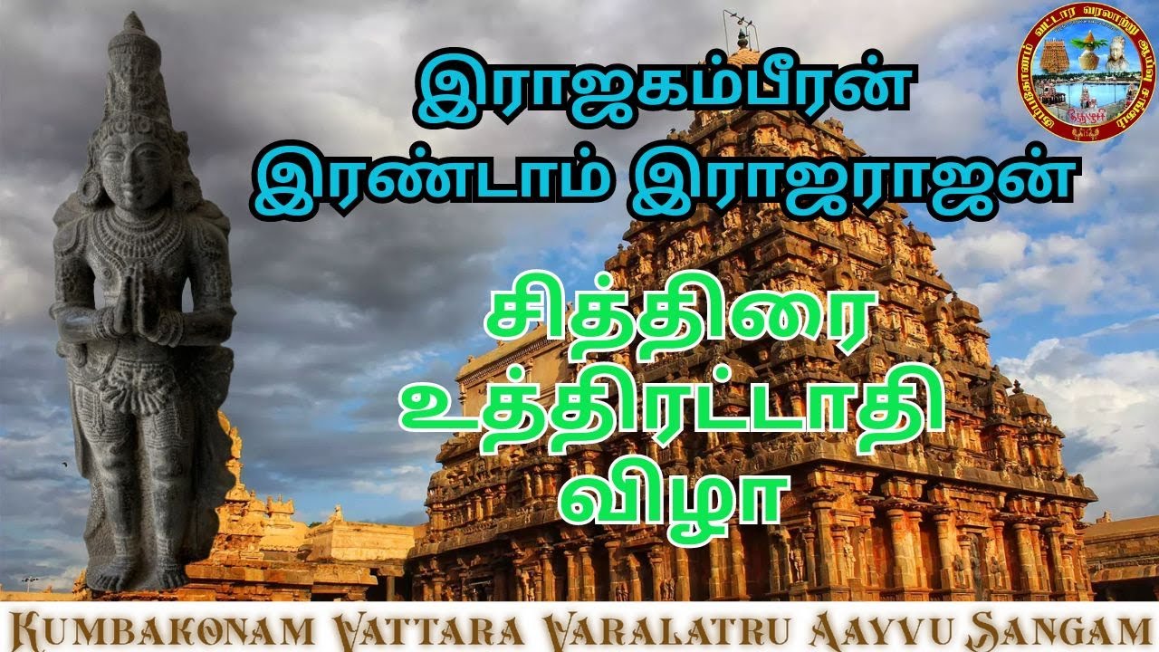 Raja Raja 2 - Chithirai Uthiratathi Vizha - YouTube