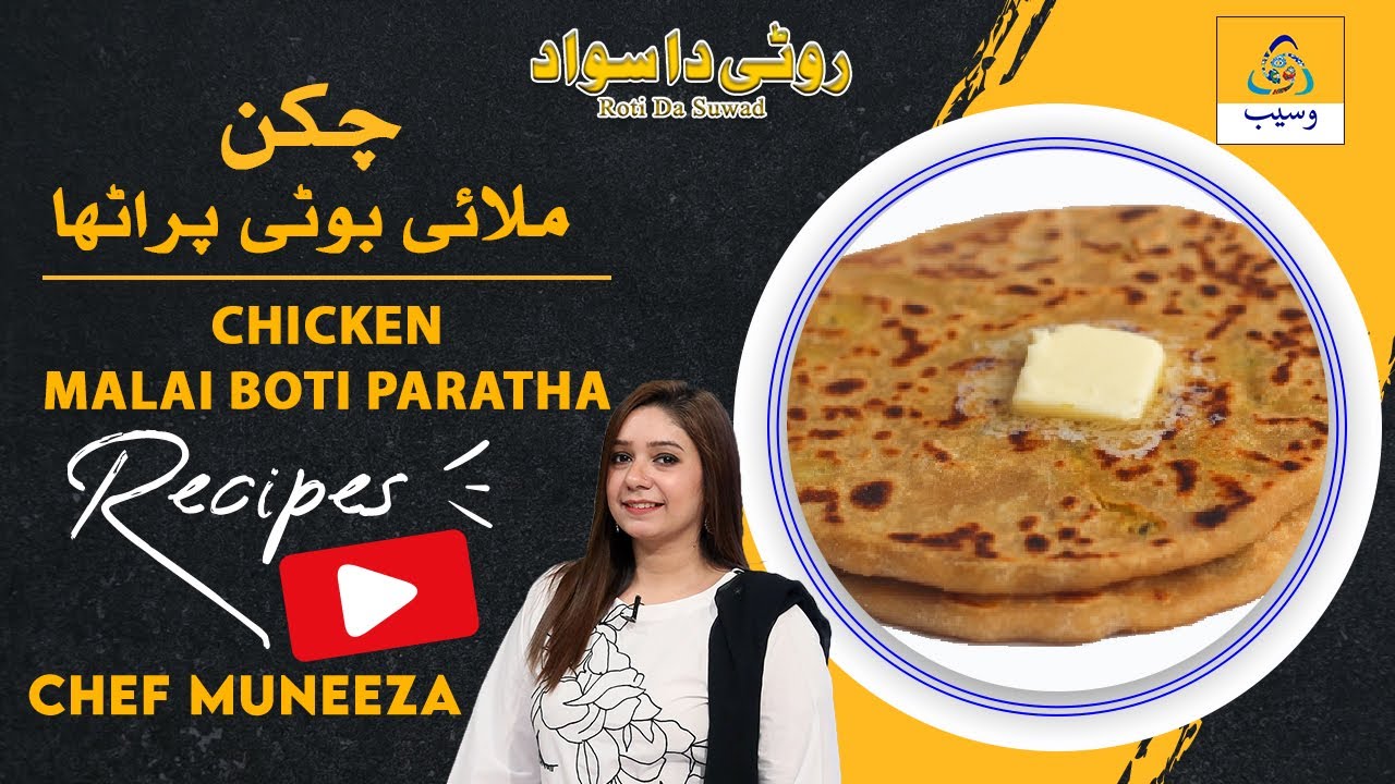 Roti Da Suwad | Chicken Malai Boti Paratha | Zoya Baloch | Chef Muneeza ...