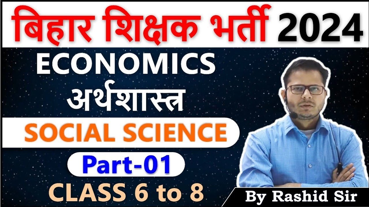 Class 6-8 Economics (Social Science) Part 1 || बिहार शिक्षक भर्ती 2024 ...