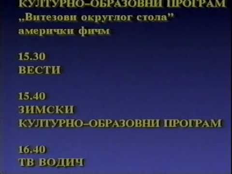 TV Beograd 2 - odjava programa, februar 1991. - YouTube