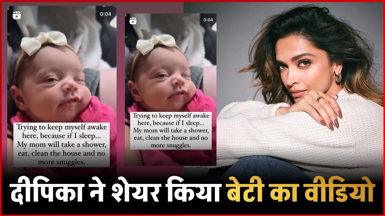Deepika Padukone ने शेयर किया बेटी 'Dua' का सोते हुए वीडियो ? Ranveer Deepika Daughter Dua - YouTube