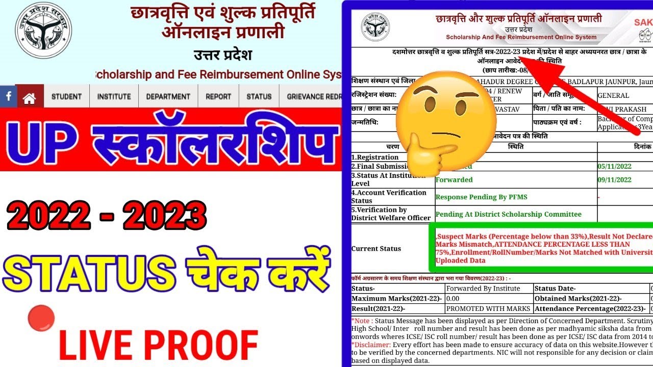 How To Check Up Scholarship Status 2022 23 Up Scholarship Ka Status
