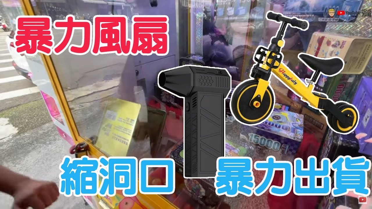 【賀董】 夾娃娃 迷你暴力風扇 UFOキャッチャー taiwan UFO catcher คลิปตุ๊กตา Clip búp bê ...
