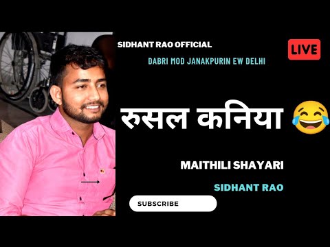 Rusal Kaniya | Mithila Me Naam | All Trending Maithili Shayari ...