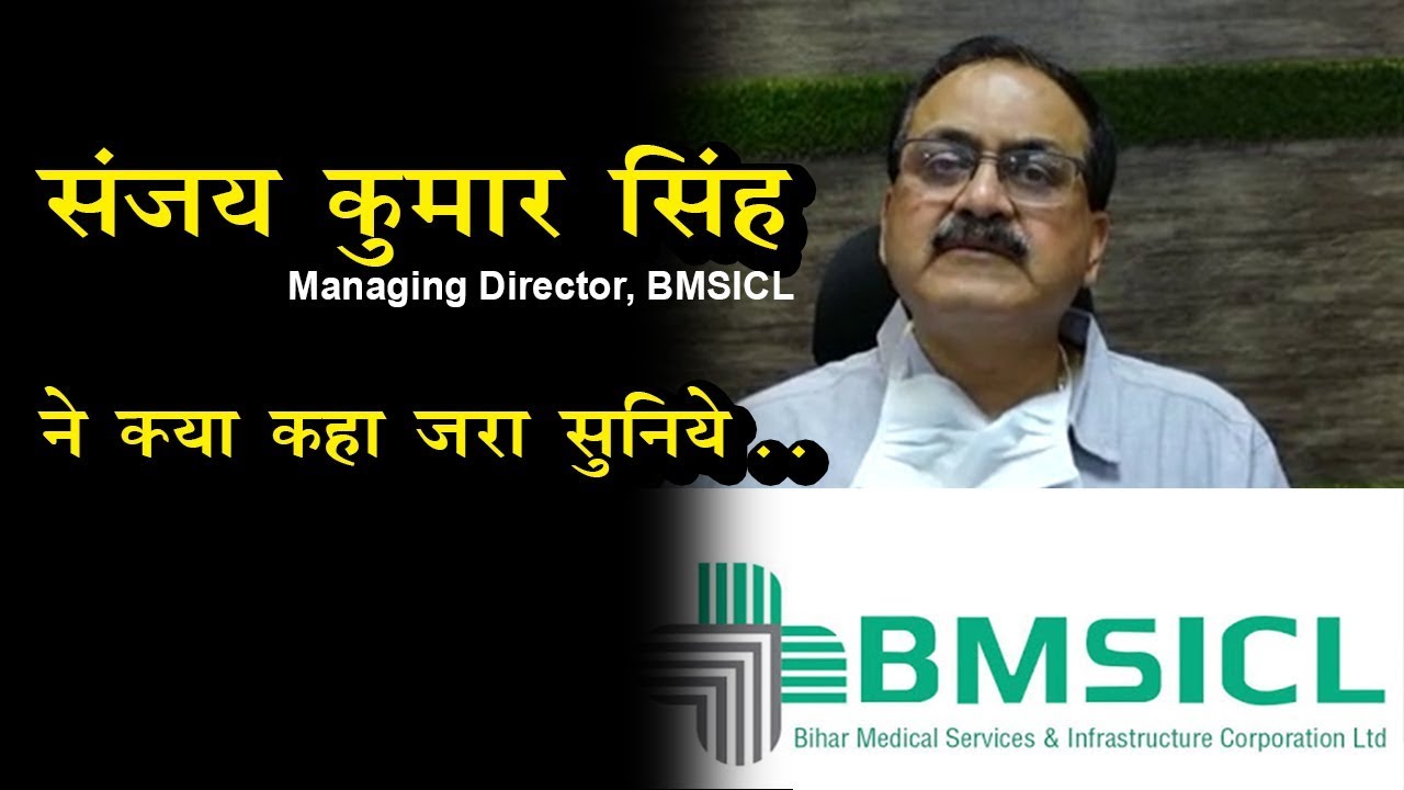 BMSICL के डायरेक्टर ने क्या कहा सुनिए.. - YouTube