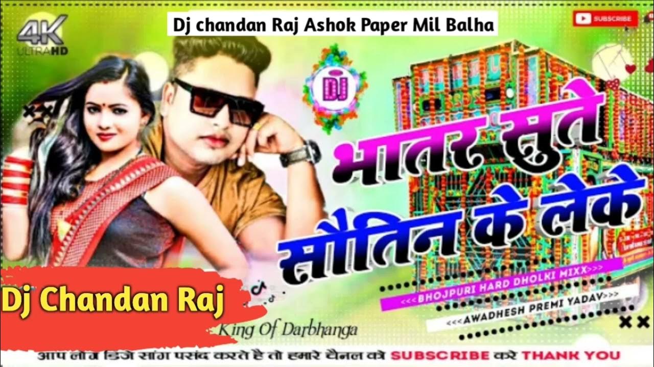 Dj Malaai Music √ भारत सुते सौतिन के लेके Awadhesh Premi Ka Bhojpuri Song Bhatar Sute Sautin Ke ...