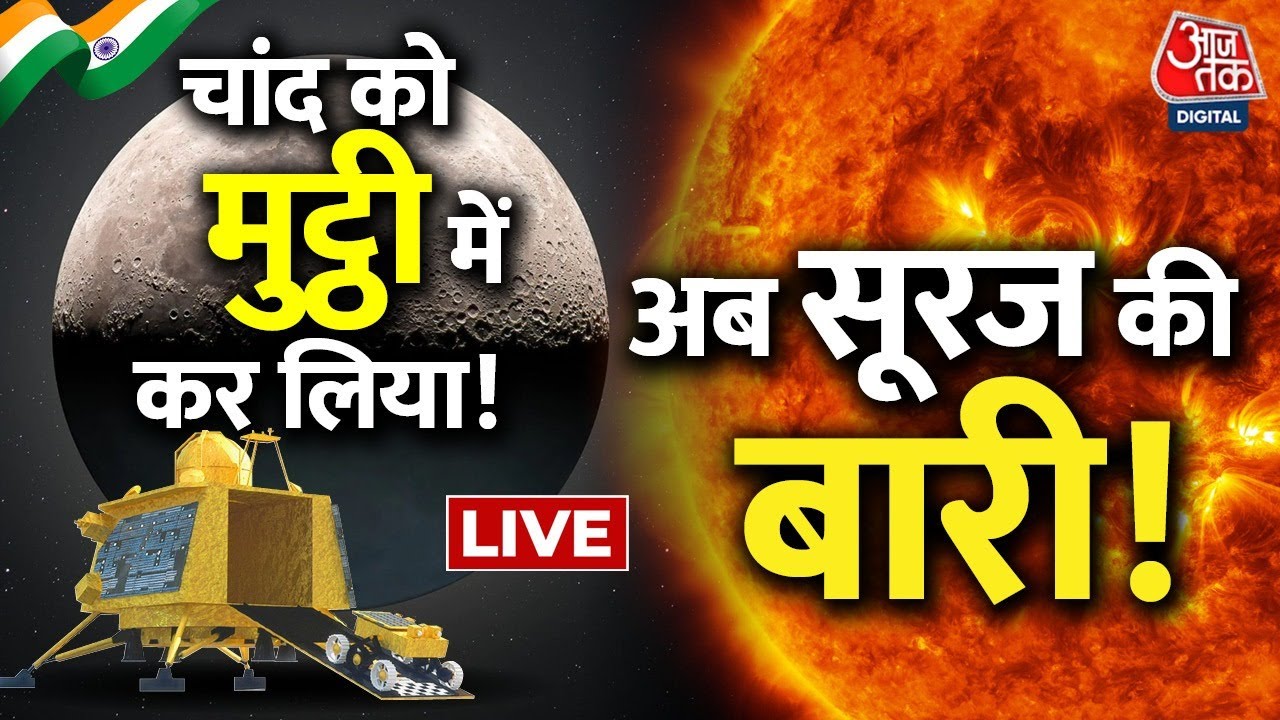 सूर्य की स्टडी के लिए India का पहला मिशन | ISRO | Aditya L1 | Suryan ...