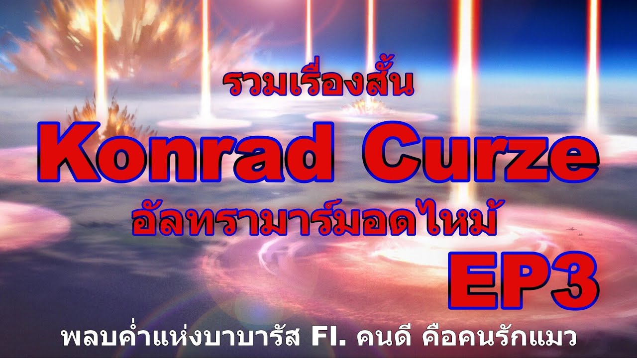 Konrad Cruze เรื่องสั้น อัลทรามาร์มอดไหม้ Warhammer 40k - YouTube