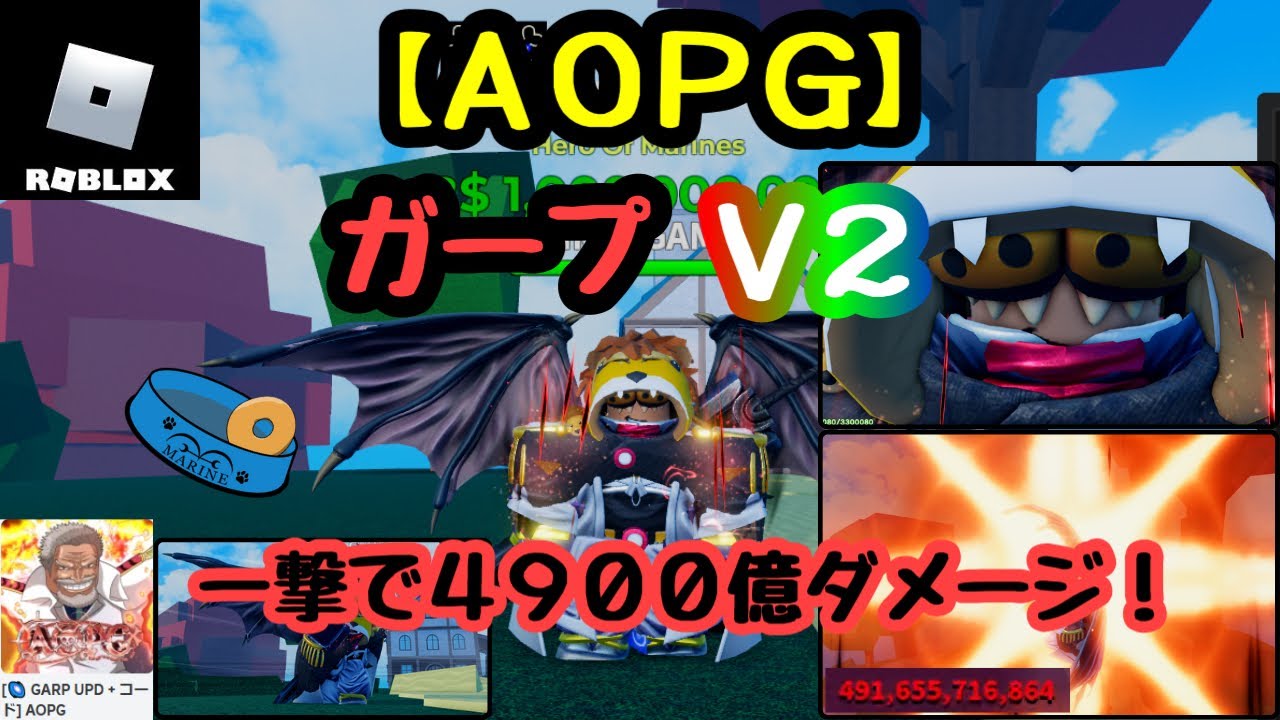AOPG 】ガープV2！【 ロブロックス / ROBLOX 】 A One Piece Game - YouTube
