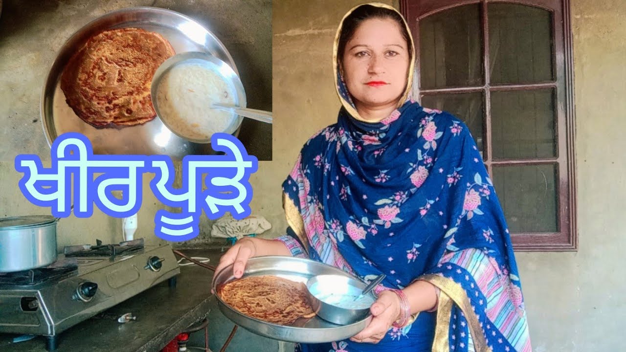 ਸਾਉਣ ਦੇ ਮਹੀਨੇ ਦੀ ਮਨਪਸੰਦ ਰਸਪੀ🍛🍛 || khir puda recipe || Punjabi village ...