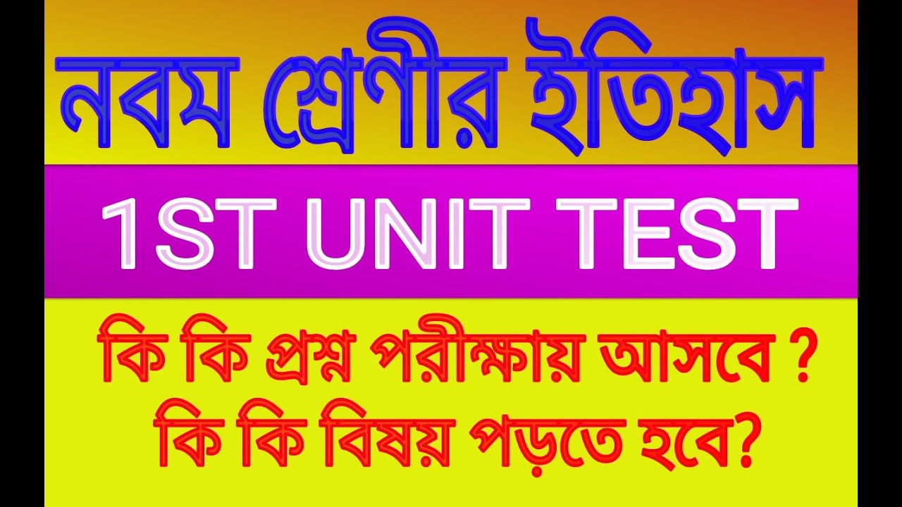 Class 9 History First Unit Test Questions And Suggestion 2023 1st Unit class-9-history-first-unit-test-questions-and-suggestion-2023-1st-unit