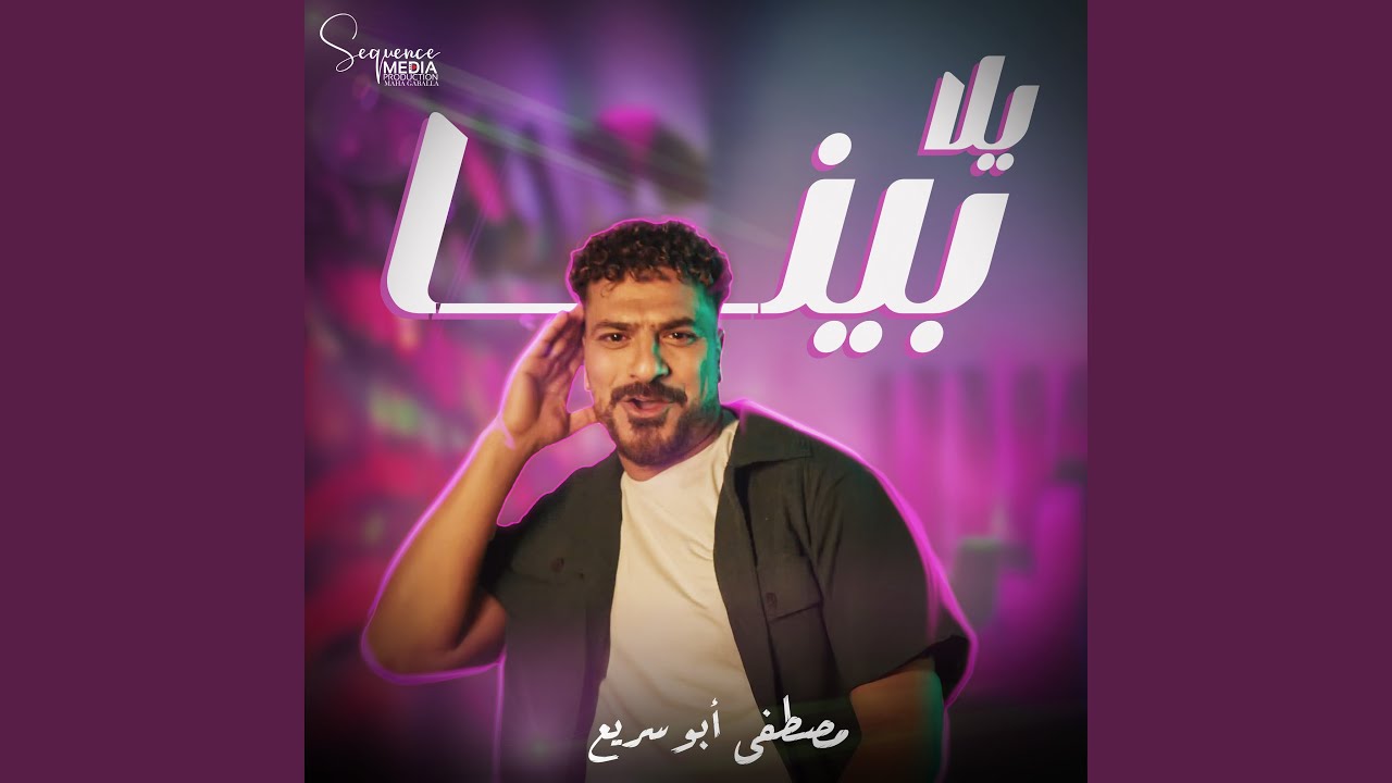 Yalla Bena - YouTube