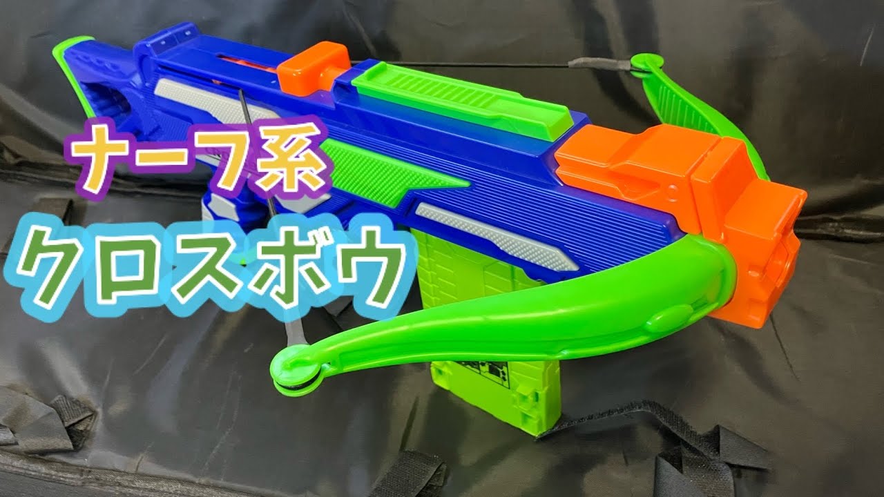 Adventure Force Crossbow アドベンチャーフォース クロスボウ レビュー #adventure force ...