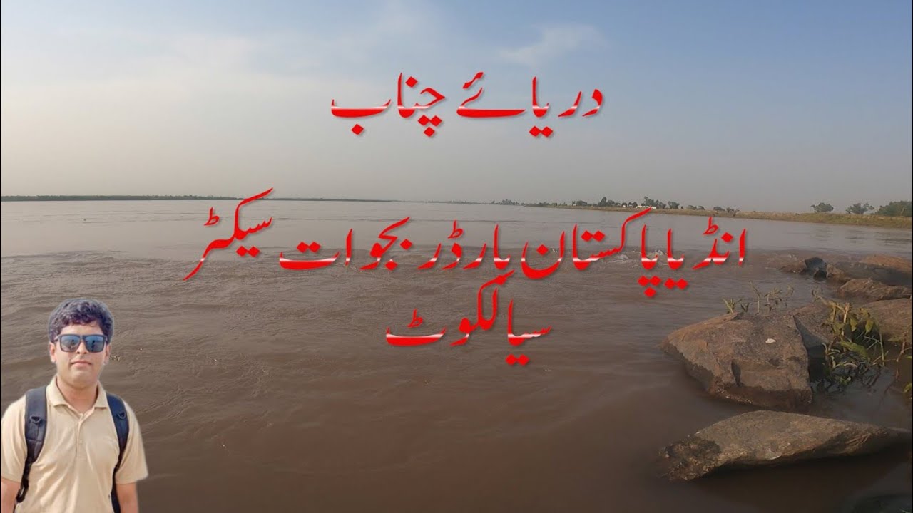 Chenab River Near India Pakistan Border Bajwat Sector Sialkot - YouTube