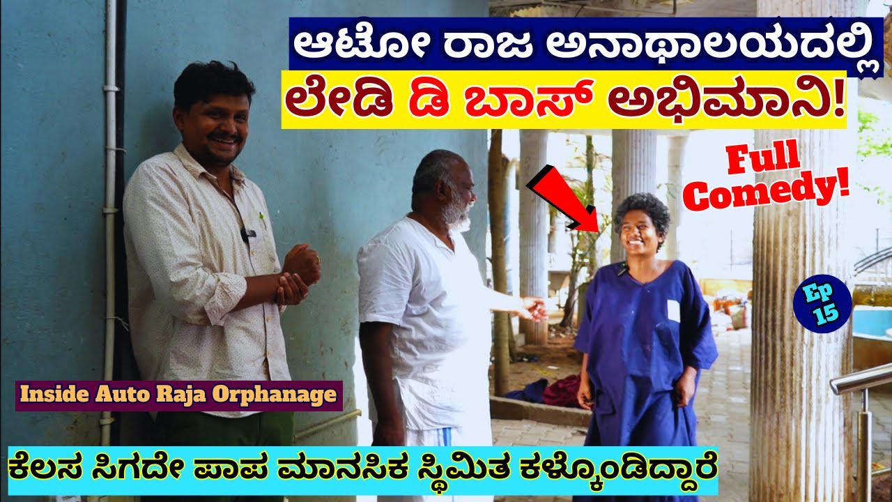 "ಡಿ ಬಾಸ್ ಫ್ಯಾನ್ ನಿರುದ್ಯೋಗ ಸಮಸ್ಯೆಯಿಂದ ಏನಾಗಿದ್ದಾರೆ ನೋಡಿ ಪಾಪ!'-E015-Auto ...