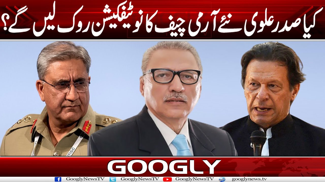 Kya Sadar Arif Alvi New Army Chief Ka Notification Rauk Lain Gai ...