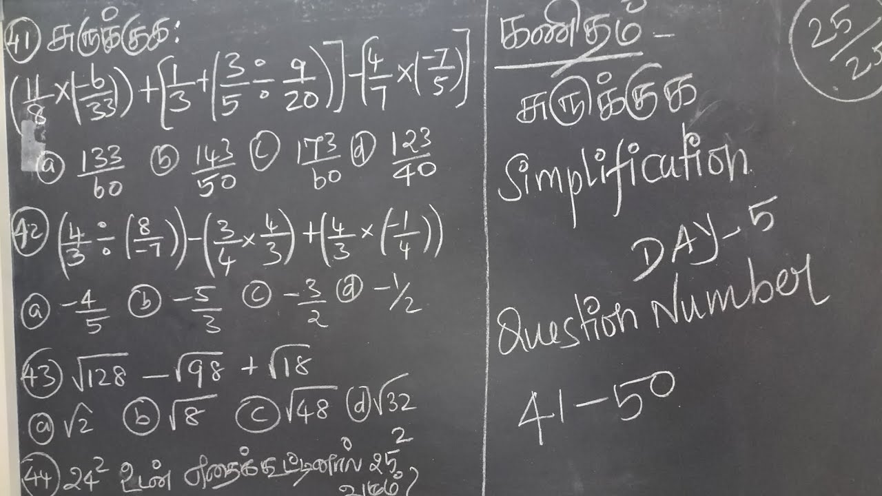 TNPSC group 4. Maths problems. Day 5 - Simplification (Surukuga) - YouTube