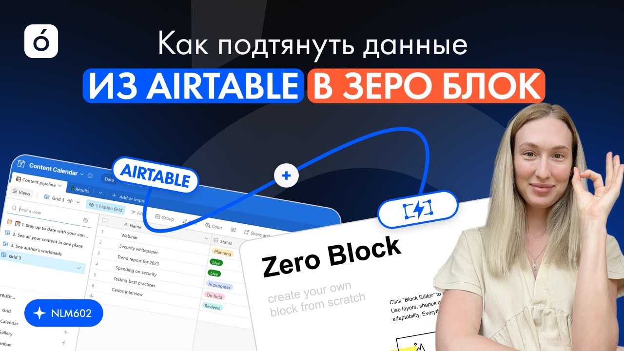 Как подтянуть данные из Airtable в Зеро блок? | No-code разработка Collabza, Make - YouTube