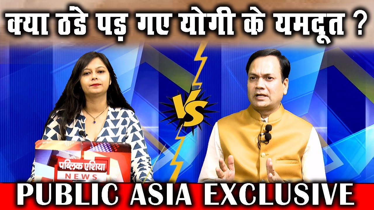 क्या ठंडे पड़ गए CM योगी के यमदूत ? | CM Yogi Adityanath | Mukesh Vats ...