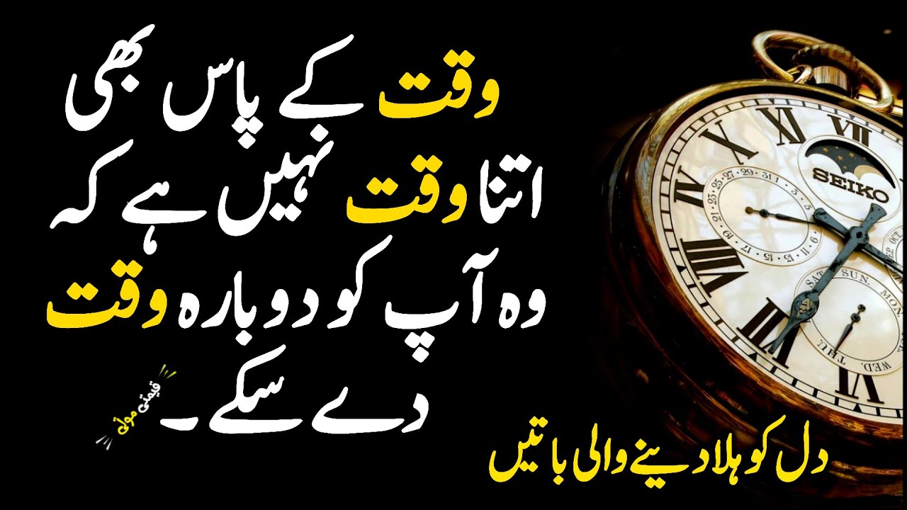 Waqt Quotes | Amazing Urdu Quotes About Waqt (Time) | Best Urdu ...