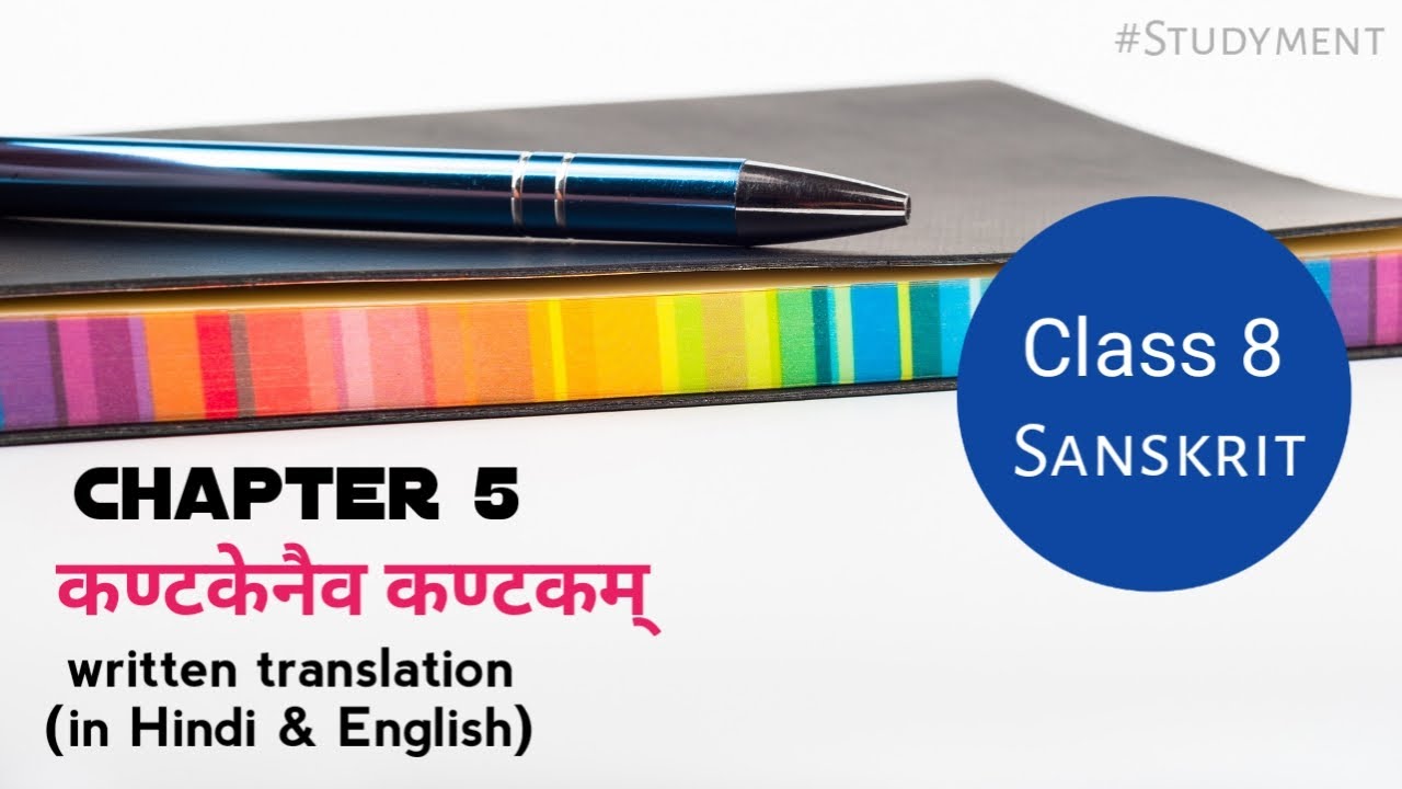 Class 8 Sanskrit Chapter 5 | written translation in Hindi & English ...