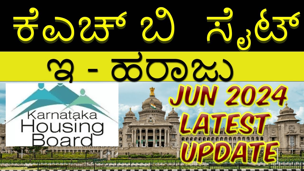 KHB Auction June 2024 | Karnataka Housing Board | ಕರ್ನಾಟಕ ಹೌಸಿಂಗ್ ಬೋರ್ಡ್ - YouTube