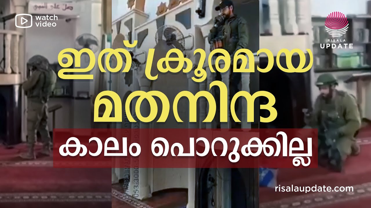 ഇത് ക്രൂരമായ മതനിന്ദ, കാലം പൊറുക്കില്ല | RISALA UPDATE - YouTube