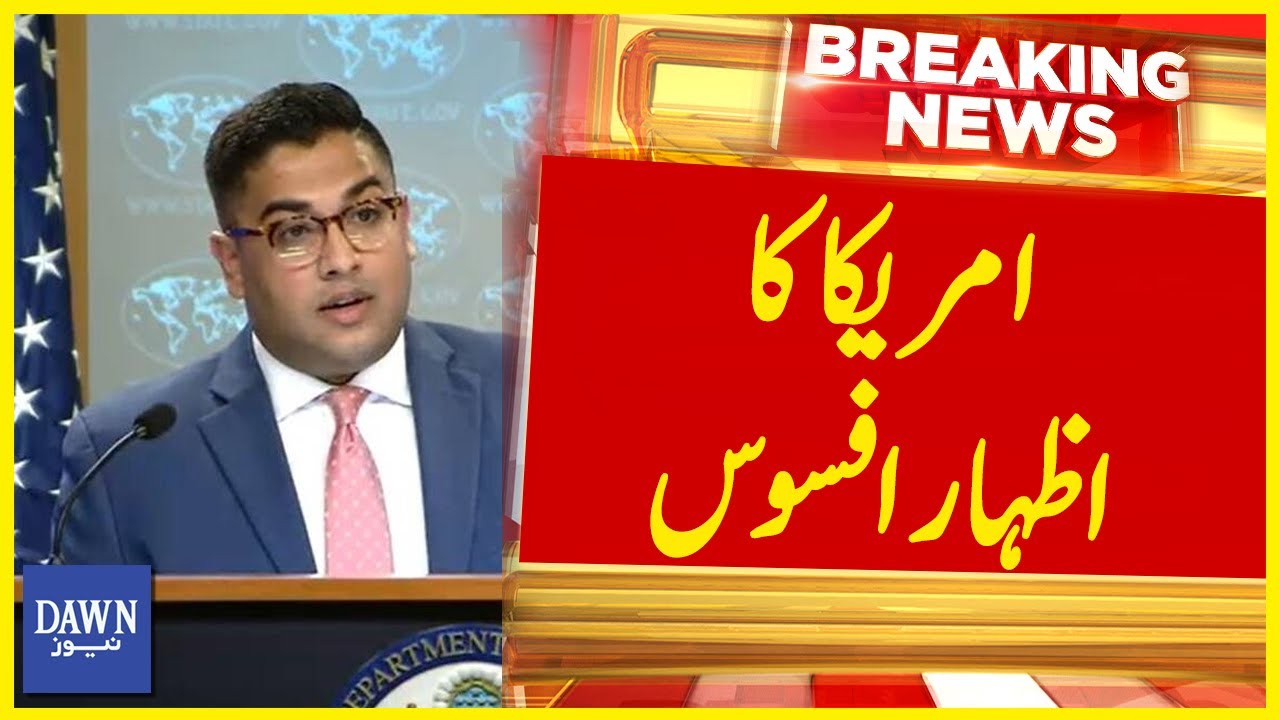 America Ka Izhar e Afsoos | Breaking News | Dawn News - YouTube