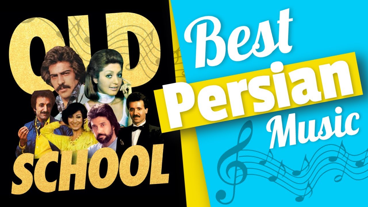 Ahange Shad Irani Ghadimi - بهترین اهنگهای شاد قدیمی - YouTube Music