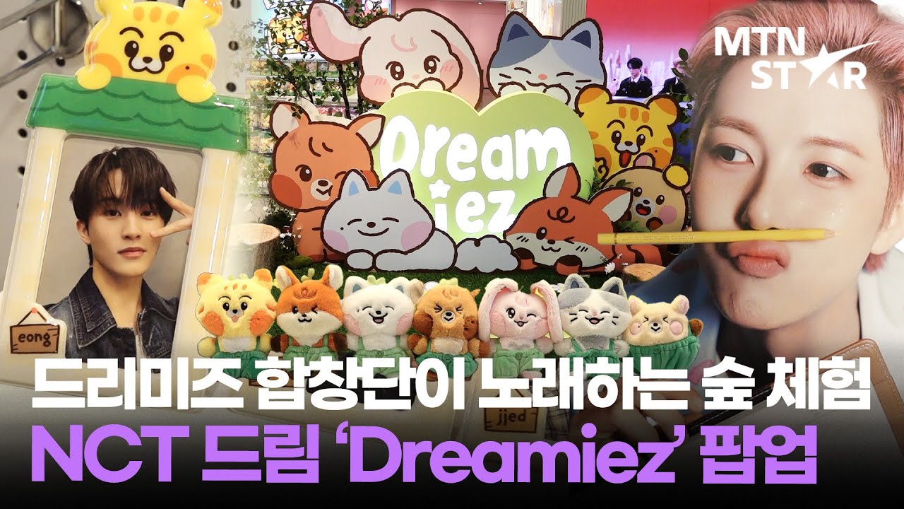 NCT DREAM 팝업, 멤버들이 만든 드리미즈 만나러 가자💚 ‘Dreamiez’s Dream Forest’ POP-UP ...