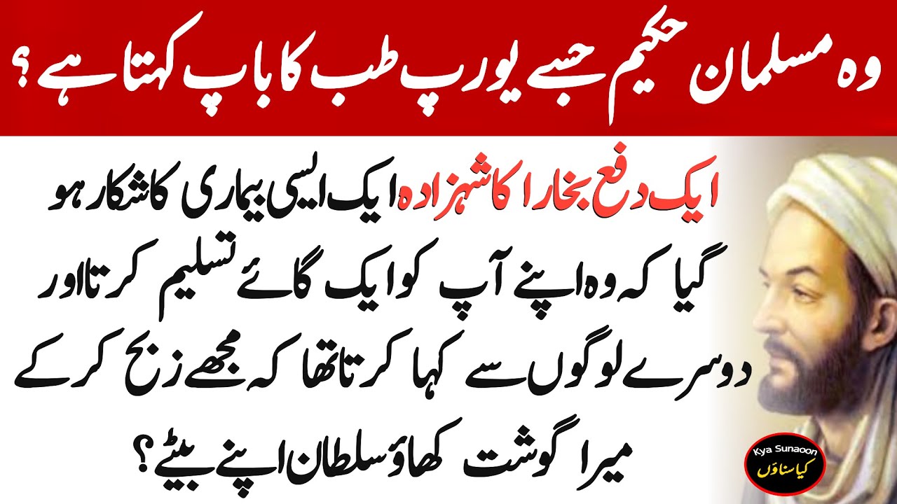 Bu Ali Ibn e Sina The Greatest Muslim Scientist In History| The Father ...