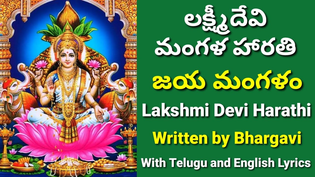 32 | Lakshmi Devi mangala harathi | Jaya mangalam | Lakshmi Devi songs ...