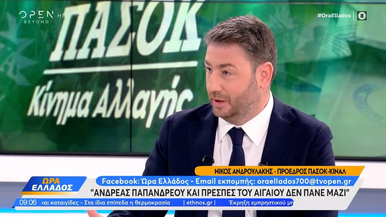 Νίκος Ανδρουλάκης για Αλέξη Τσίπρα: Ανδρέας Παπανδρέου και Πρέσπες του ...