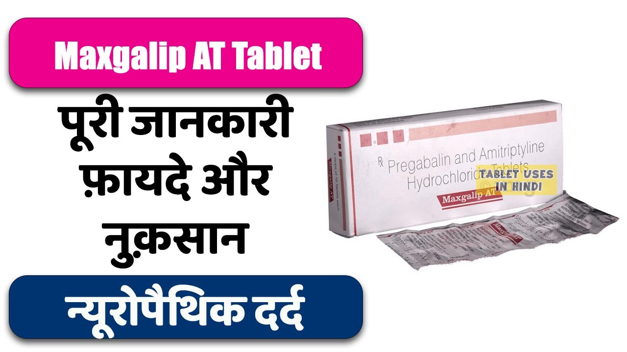 Maxgalip AT Tablet Uses in Hindi | न्यूरोपैथिक दर्द | Side Effects ...