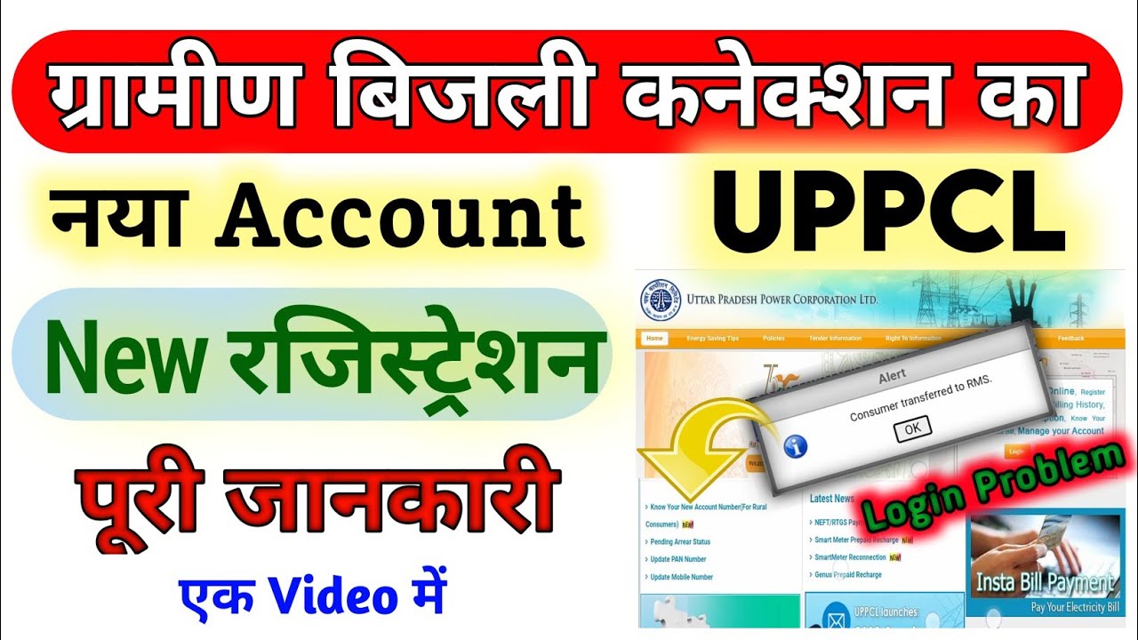 UPPCL New Account Registration kaise kare। Consumer Transferred to RMS ...