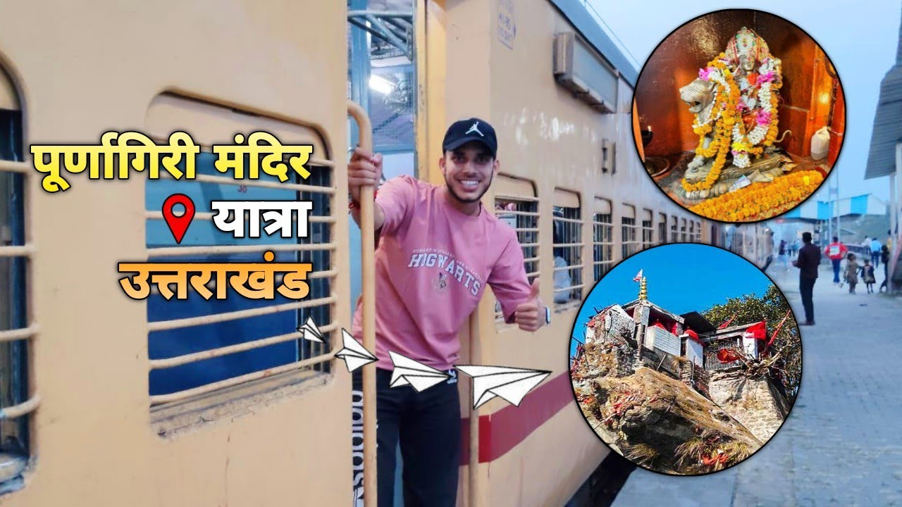 Purnagiri Yatra | Purnagiri Temple Utttarakhand | Purnagiri Mandir ...