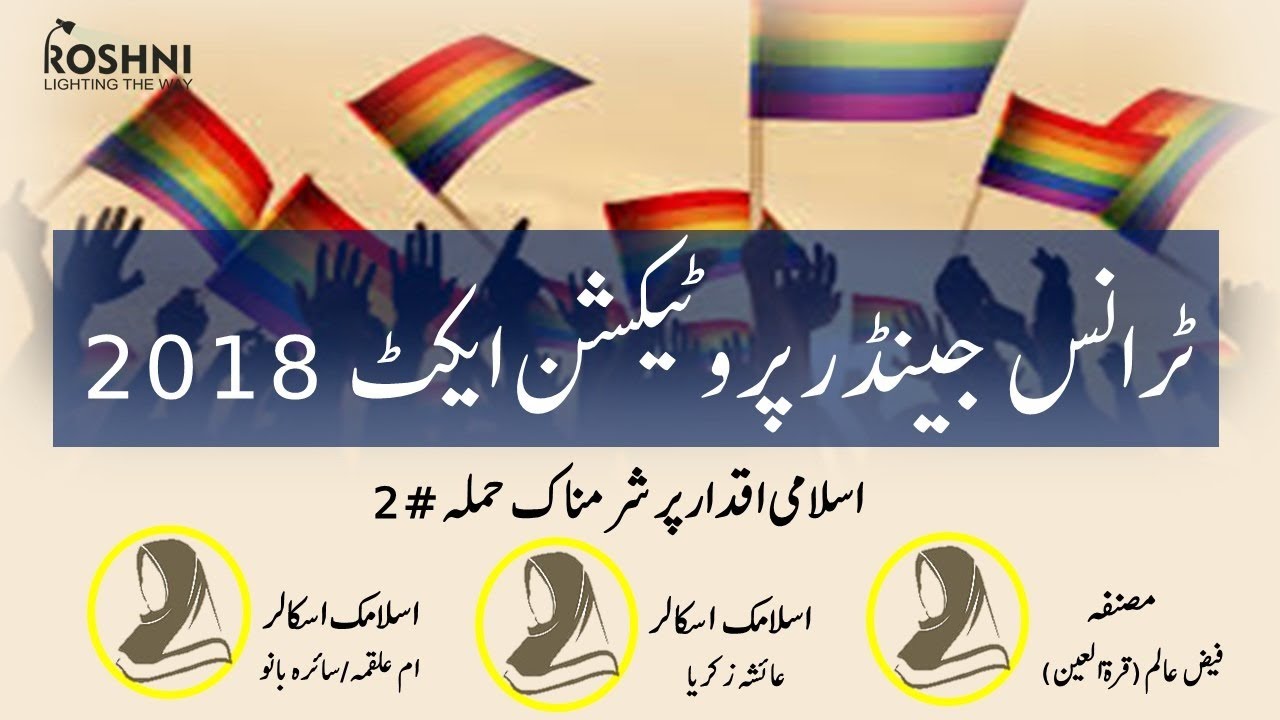 What Does Transgender Mean | Transgender protection act 2018 Pakistan ...