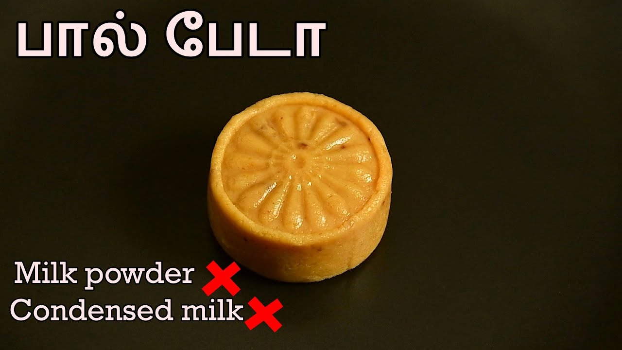 Palkova | Milk peda | பால் பேடா | Pal Peda | Milk peda recipe in tamil ...