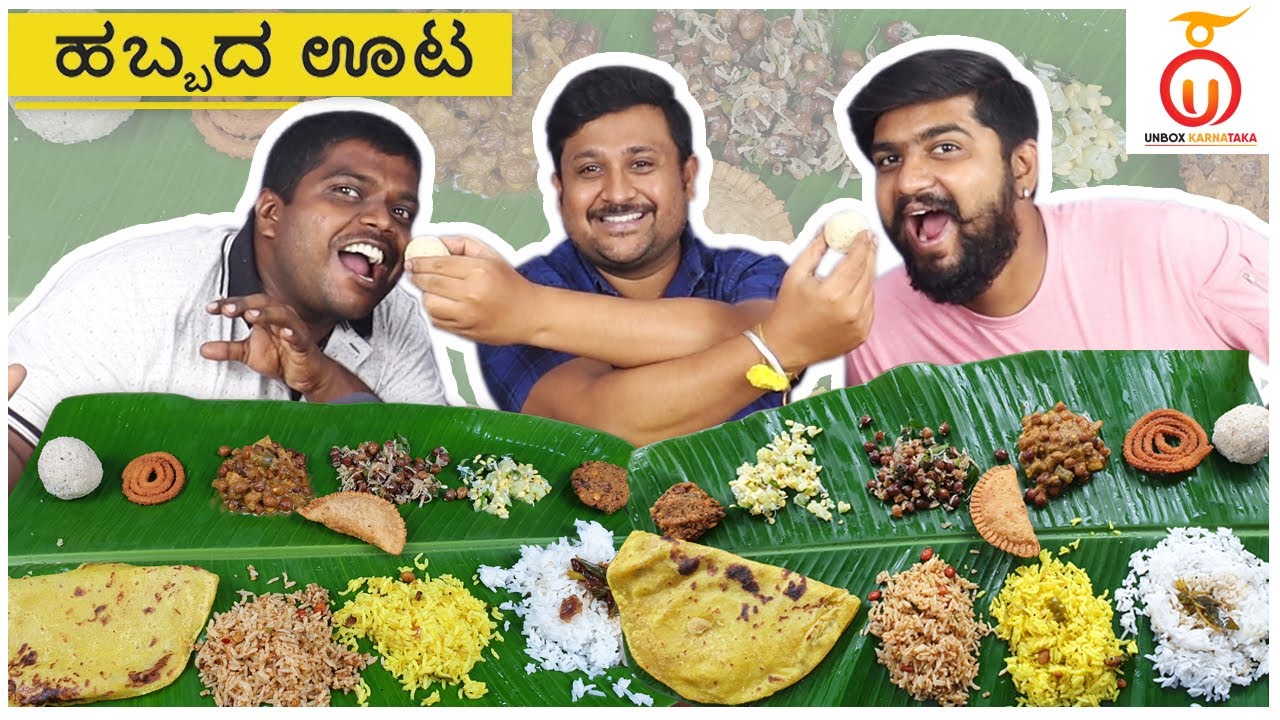 ಹಬ್ಬದ ಊಟ | Home Made Pure Veg Meals | Unbox Karnataka | Kannada Food ...